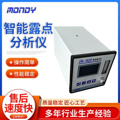 智能露点分析仪EN-560磁氧分析仪EN-610ZO-802EN-7625在线分析仪