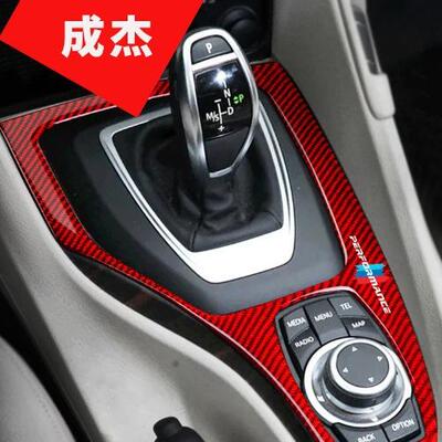 适用于11-15款宝马老X1改装碳纤维内饰E84中控排挡档位面板装饰贴