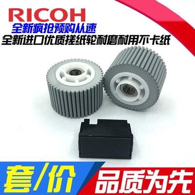 原装 理光 DX3443C DD3344C 搓纸轮 分页器 垫片 基士得耶 CP6302
