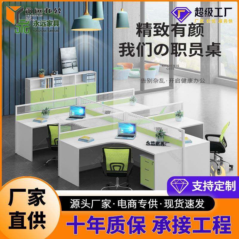 办公桌 屏风职员桌简约2/4/6人位板式组合电脑桌隔断工位员工桌椅