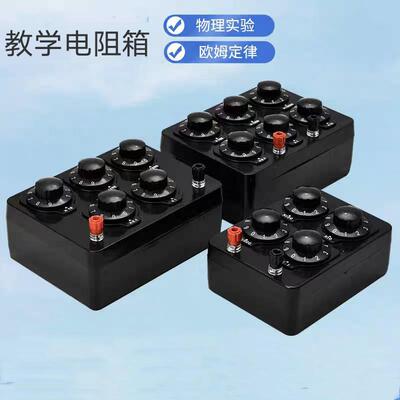 教学电阻箱0-9999.9欧姆中学物理教学仪器标准可调负载简式电阻箱