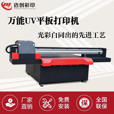 迈创2513UV平板打印机广告标示标牌打印机KT板UV打印机厂家