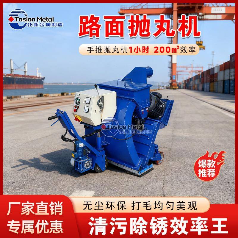 钢板路面抛丸机建筑混凝土环氧地面地坪清理打毛设备悬挂式找毛机