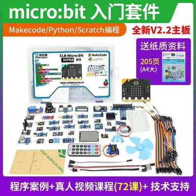 microbit主板开发板入门学习套件Python儿童编程 micro:bit V2
