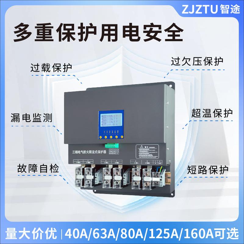 智途三相气防火流式电保护器过载过短路限咨询客服保护装置继电器
