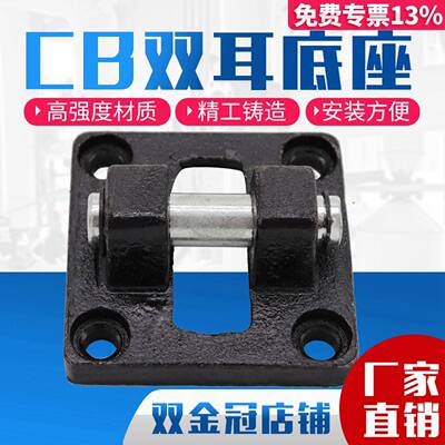 SC气缸附件配件底座双耳环CB32/40/50/63/80/100/125/160/200/250