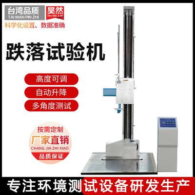 单翼跌落试验仪包装跌落实验机单臂跌落实验机
