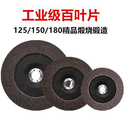 125x22百叶片百页片150x22百叶轮煅烧布180打磨片平面砂布轮磨片
