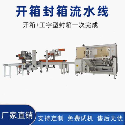 邦能厂家直销开箱机纸箱封底成型机立式开箱机自动工字封箱机