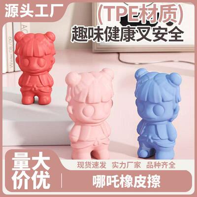 Nezha Large Eraser, School Supplies for Elementary Students,
