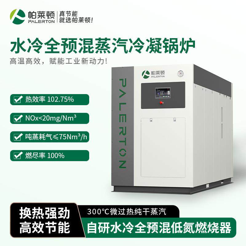 复合舱4吨燃气冷凝蒸汽发生器全自动超低氮6吨工业锅炉环保蒸汽机