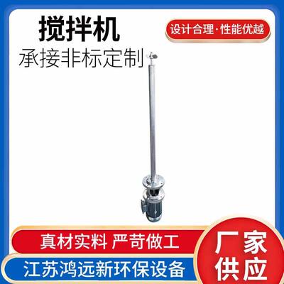 高速液体加药搅拌机污水池加药减速电机洗洁精工业电动搅拌机