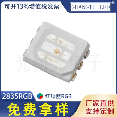 2835LED灯珠 2835RGB彩色六脚贴片LED灯珠 发光二极管 厂家直供