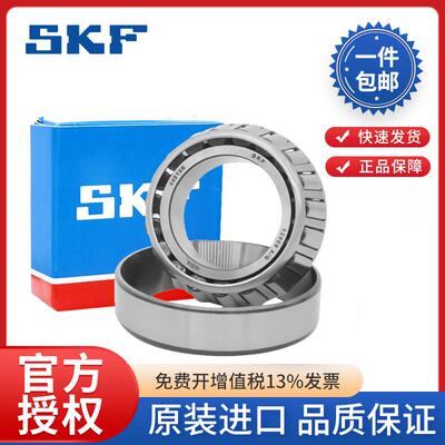 SKF进口轴承圆锥滚子轴承32010/32011/32012/32013/32014/32015