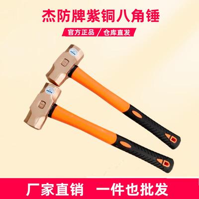 防爆紫铜八角锤铜榔头手锤2P3P4P5P6P8P10P12P14P16P18P红铜锤