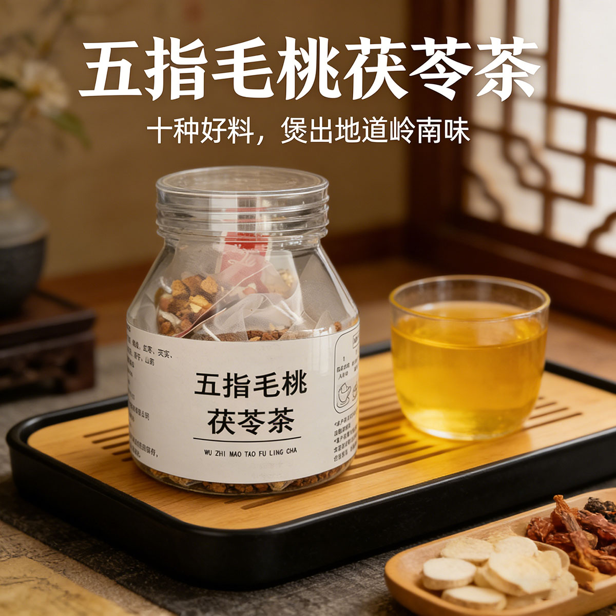 五指毛桃茯苓茶10种原料茶包养生茶袋泡茶