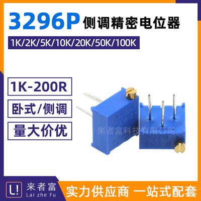 3296P/卧式 精密可调电位器1K2K5K10K20K50K100K200K500K500R
