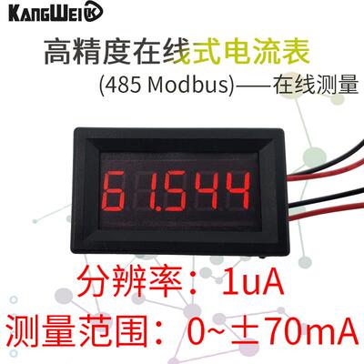 堡讯适用康威科技直流数显电流表头 高精密70mA可测负电流数字表