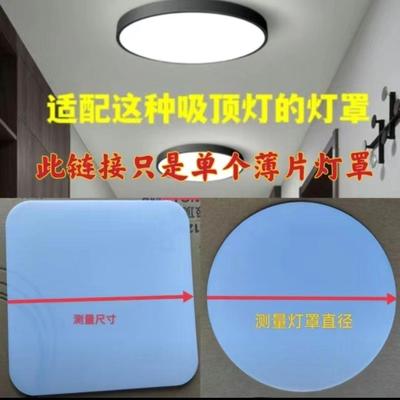 吸顶灯罩板LED单独灯罩透光板亚克力圆形面板吊灯外壳灯罩定制