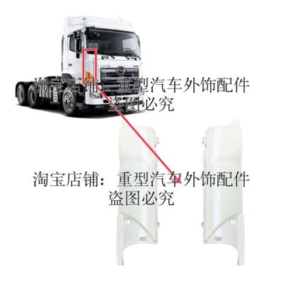 广汽进口日野hino700 重型货车沙板护角导流板面板前幅包角导风罩