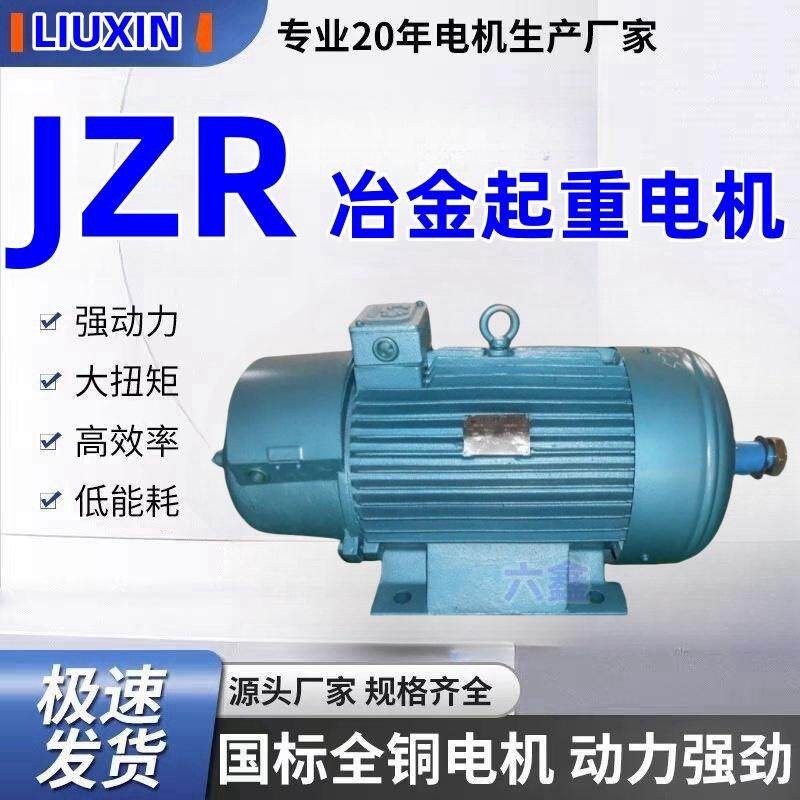 三相异步电动机厂家 JZR2冶金起重电机JZ/YZ/YZP变频调速电机
