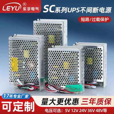 UPS不间断电源SC-35/60/120W带充电功能ups电源AC220V转DC12/24V