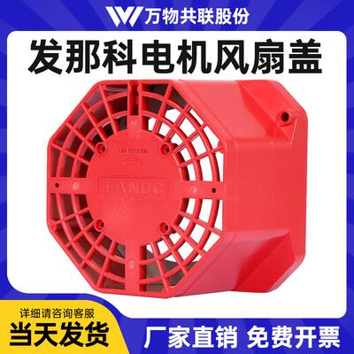 发那科主轴风扇保护盖0538/0537/0536数控机床散热风扇防护罩外壳