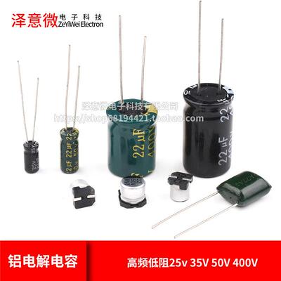 22UF 直插铝电解电容高频低阻25v 35V 50V 400V 贴片电解电容SMD