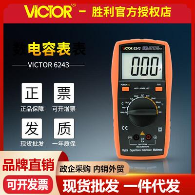 VICTOR胜利VC6243数字电感电容表LCR测试仪过载保护 高精度电容表