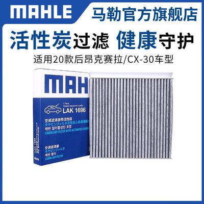 适用空调滤芯Mazda3 6昂克赛拉CX4阿特兹CX5 CX7 CX8 CX30格CX50