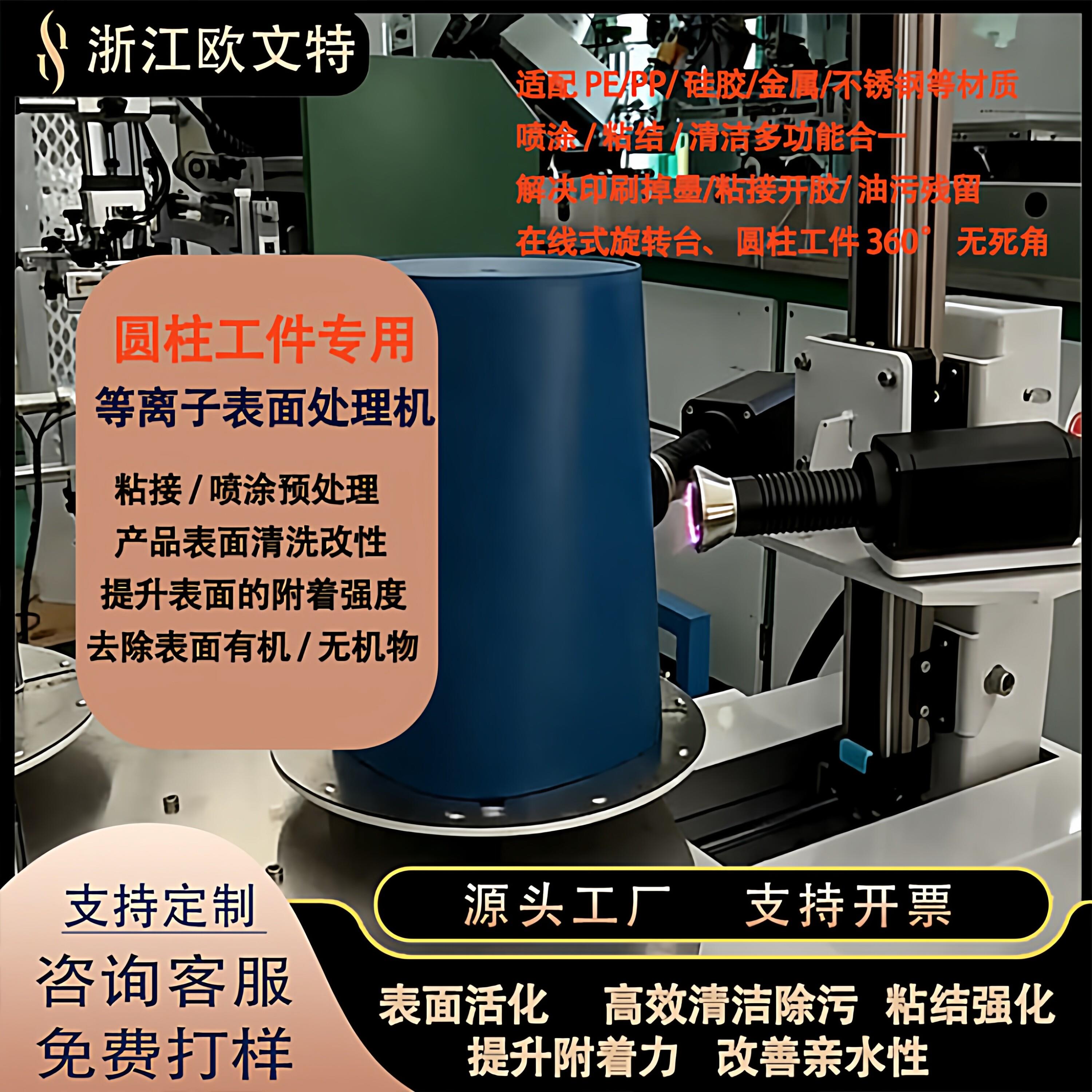 电浆表面处理机适配圆柱工件线上式旋转塑料金属表面活化清洗机
