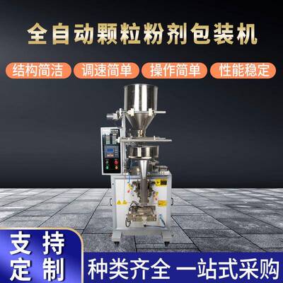 BT-8320DA-A10全自动颗粒粉剂包装机奶粉面粉冲剂包装机