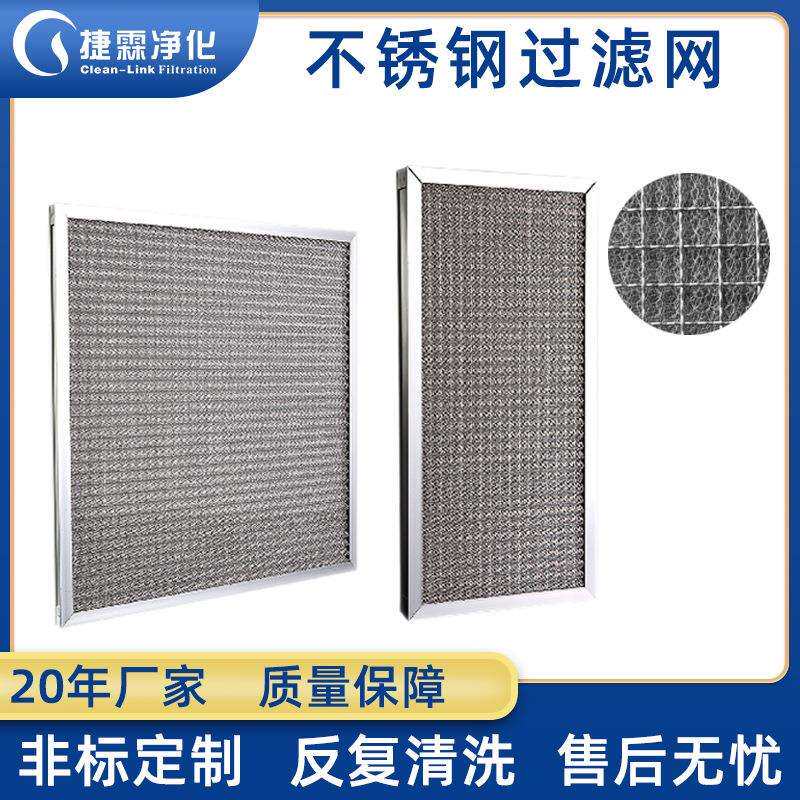 304不锈钢丝网初效过滤器 多层波浪铝网可清洗防尘油雾金属过滤网
