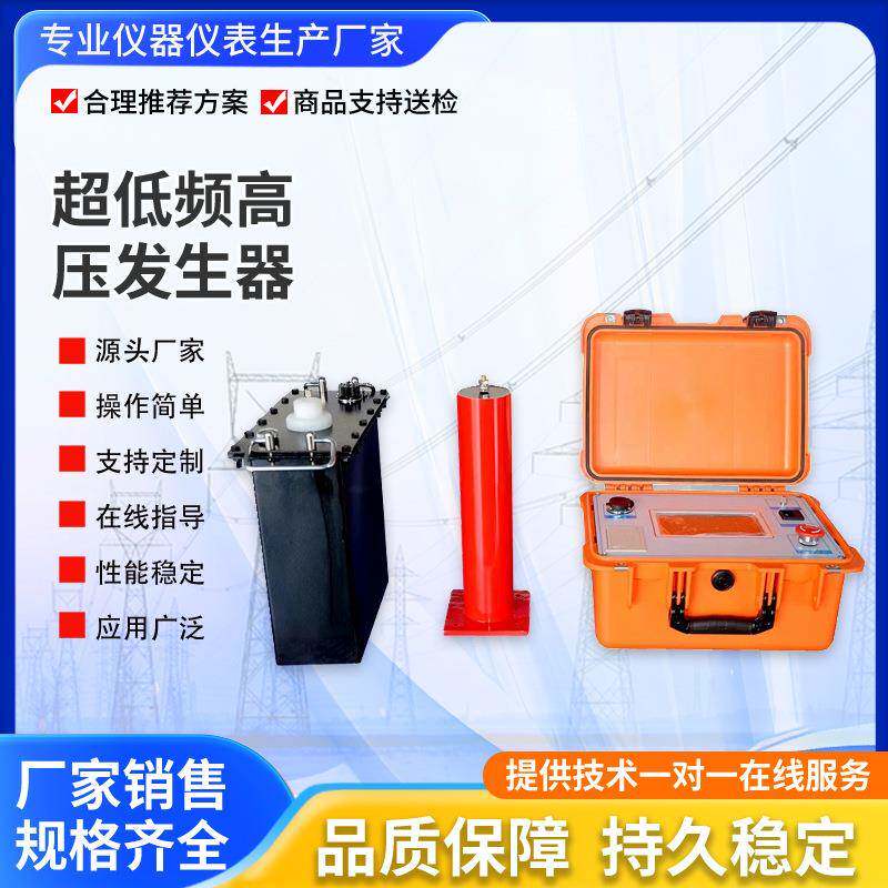 超低频交流耐压机/超低频高压发生器超低频电缆耐压试验装置0.1HZ