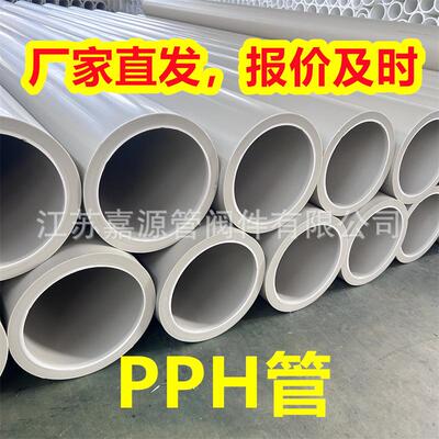 DN15-DN1000pph管化工防腐管道聚丙烯管塑料耐酸碱排污排水管厂家