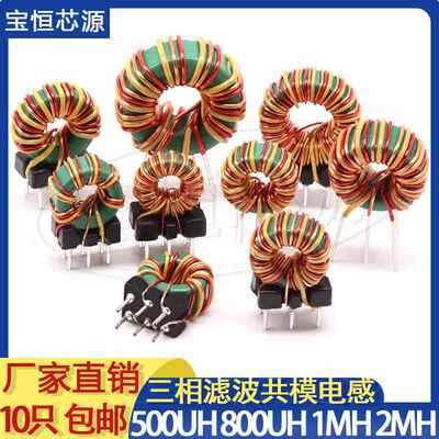 三相滤波磁环共模电感500UH800UH1MH2MH EMC电源带底座电感线圈