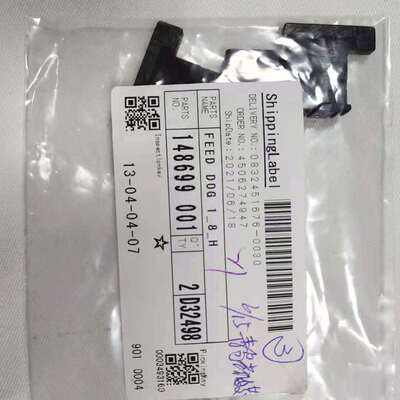 兄弟缝纫机配件 8452送布牙1/8原装148699001