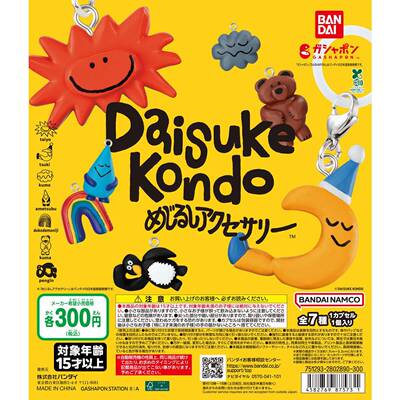 限购5/3月预定 近藤大辅DAISUKE KONDO 创意物品挂件