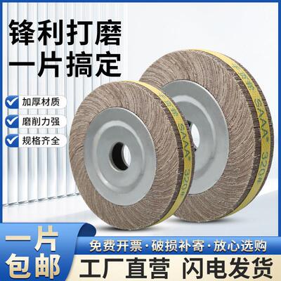SAAA千叶轮抛光轮100 125 150 200 250打磨砂布轮砂纸磨轮千页轮