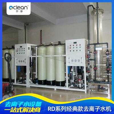 RD系列工业去离子水机RO反渗透+混床DI水设备-出水电阻18.2M