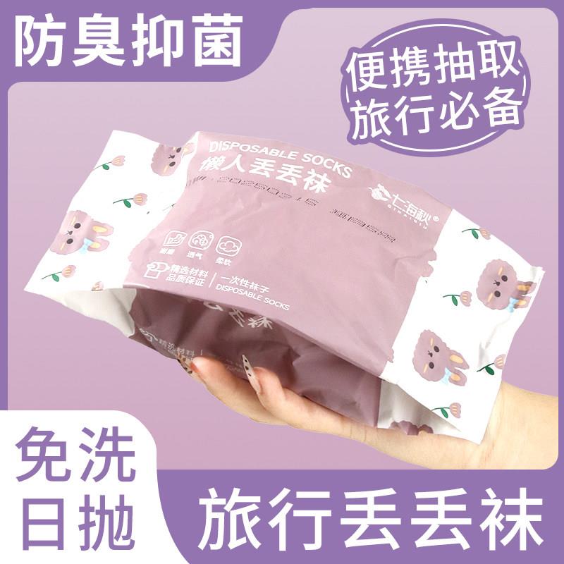 一次性袜子男女免洗无菌中筒袜出差旅行便携日抛学生军训吸汗防臭