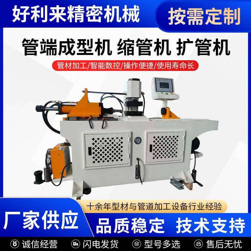 管端成型机/缩管机/扩管机不锈钢金属管材成型折弯不锈钢管