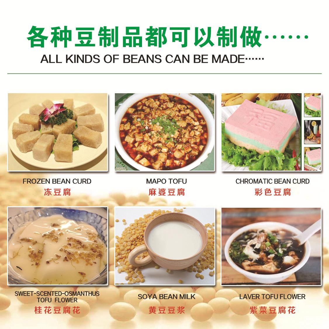 全自动豆腐机 商用豆腐机 智能吸豆磨浆煮浆一体机 源头厂家
