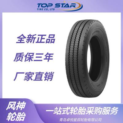 风神轮胎AEOLUS 295/80R22.5 AGB20花纹 卡车货车公交车轮胎