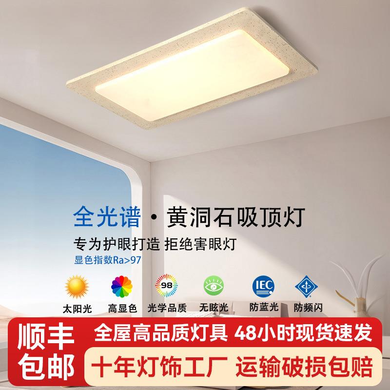 黄洞石奶油风客厅吸顶灯长方形高级感主灯全光谱侘寂风复古客厅