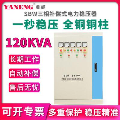 SBW三相全自动电力稳压器380V交流电压补偿稳定器稳压电源120kva