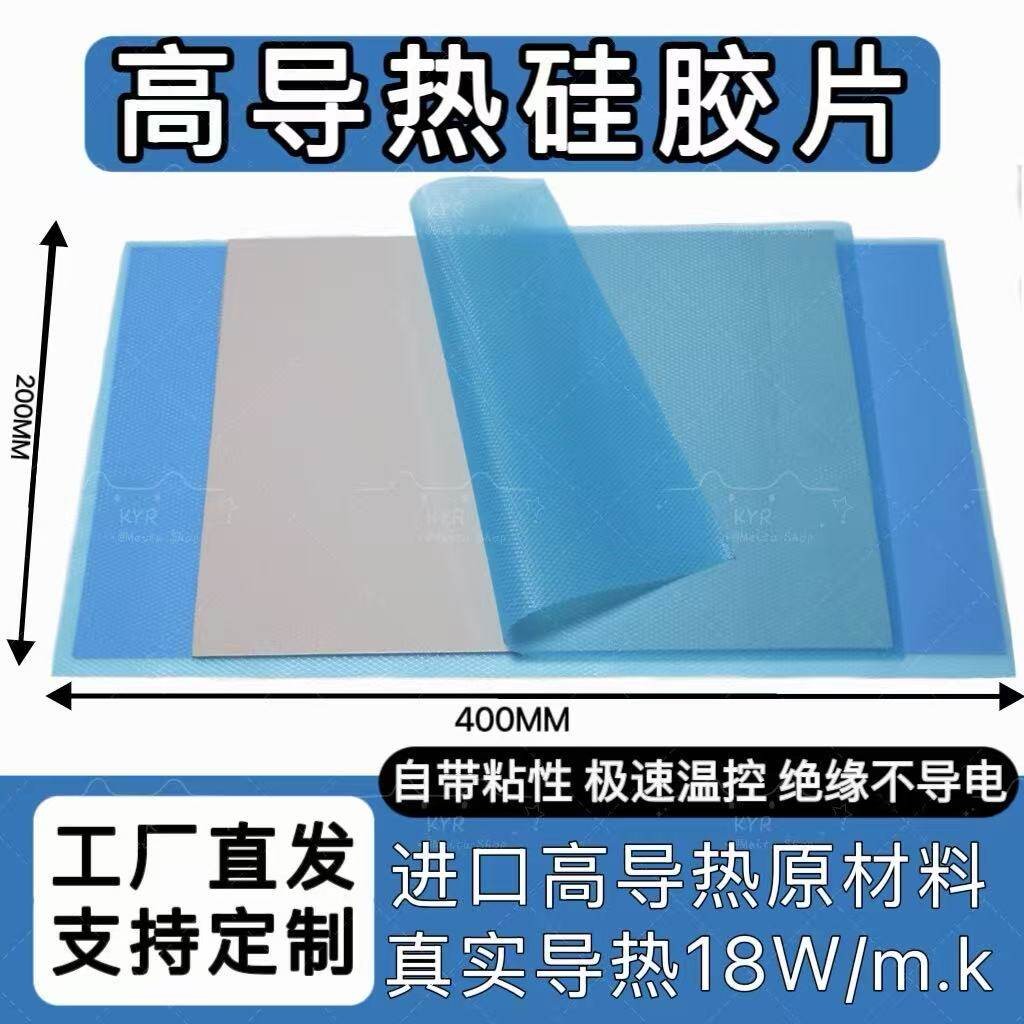 18W高导热硅胶片显卡导热垫片绝缘散热CPU笔记本电脑双面胶硅脂贴