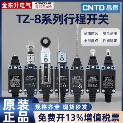 CNTD昌得限位行程开关AZ ME TZ-8108 8104 8105 8109 8167 8168