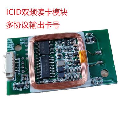 830T双频ICID读卡模块安卓3.3/5V串口TTL读卡模块韦根26/34模块