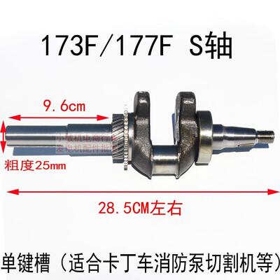 汽油机水泵配件GX240 GX270 173F 177F曲轴 马路清洗机切割机曲轴